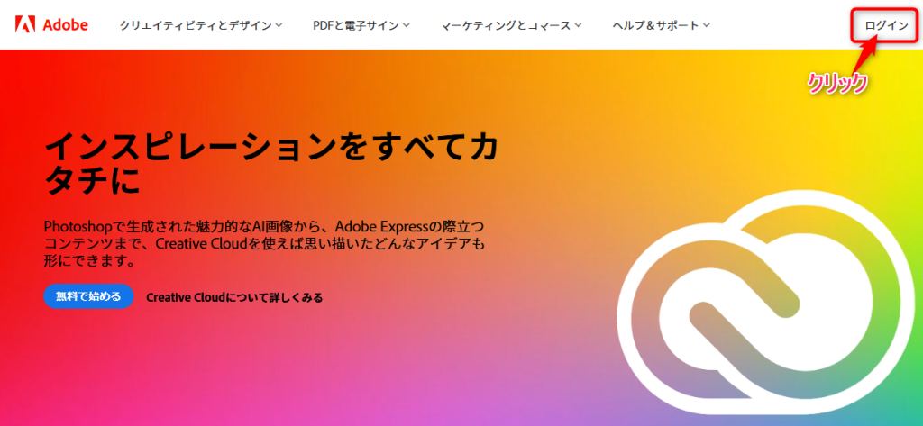 AdobeIDを新規登録する方法 | タカノデザイン