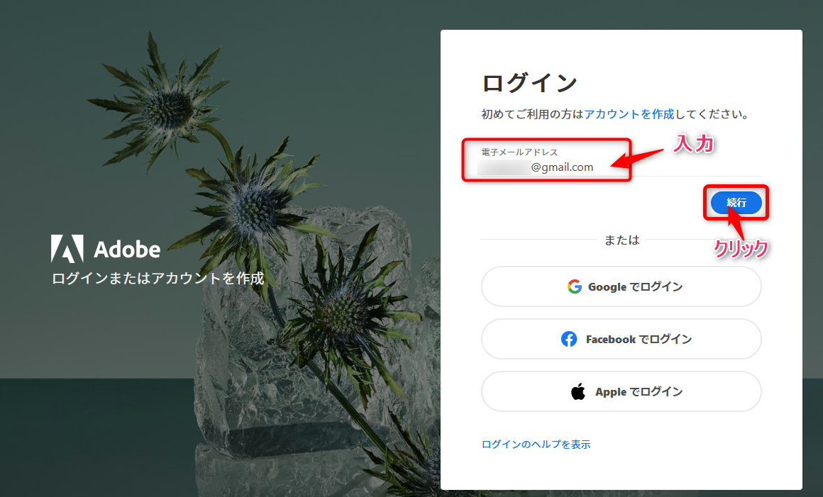 AdobeIDを新規登録する方法 | タカノデザイン