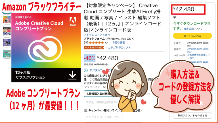 AmazonブラックフライデーでAdobeCCコンプリート[12ヶ月版]が46％オフ！ | タカノデザイン